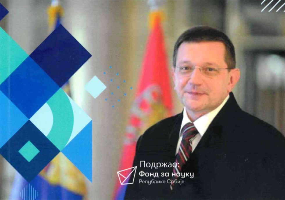 SRBATOM Director at Memorial Conference “Predrag Maric” | СРБАТОМ